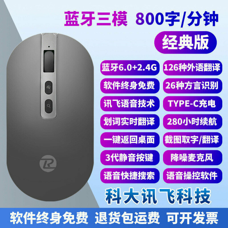 Умная Bluetooth-мышь iFlytek AI, голосовая мышь, беспроводная, бесшумная, перезаряжаемая, говорящая, набор текста,
