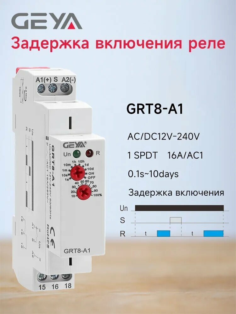 GEYA GRT8-A1 AC/DC12V-240V Задержка включения реле 16A 1 SPDT с Электронное реле времени по таймеру Тип на DIN-рейке