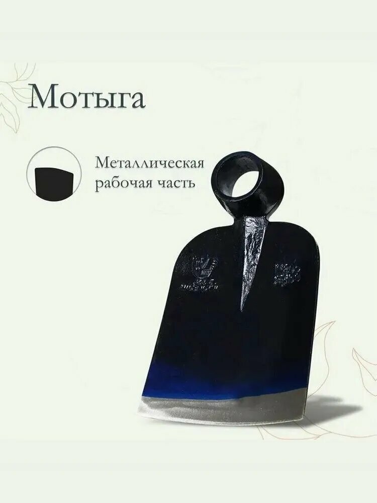 Мотыга, рукоятьВысоколегированная сталь