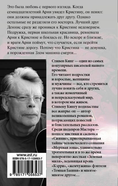 Кинг Стивен: Кристина — фото 1