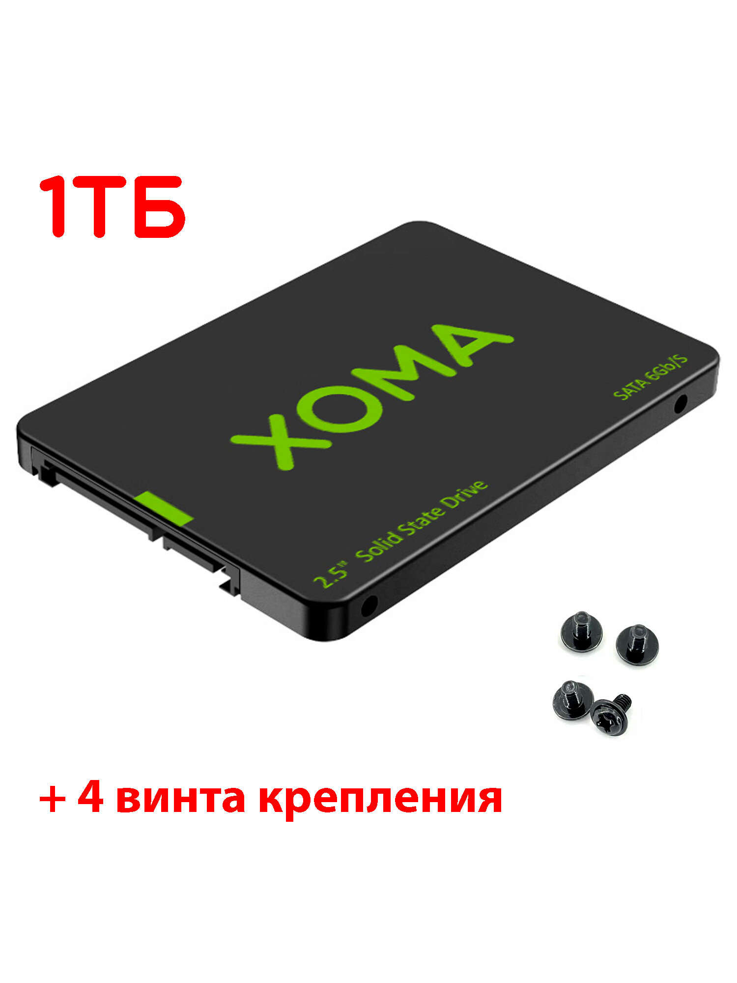 SSD 1TB 2.5" SATA3 накопитель диск + 4 винта крепления внутренний