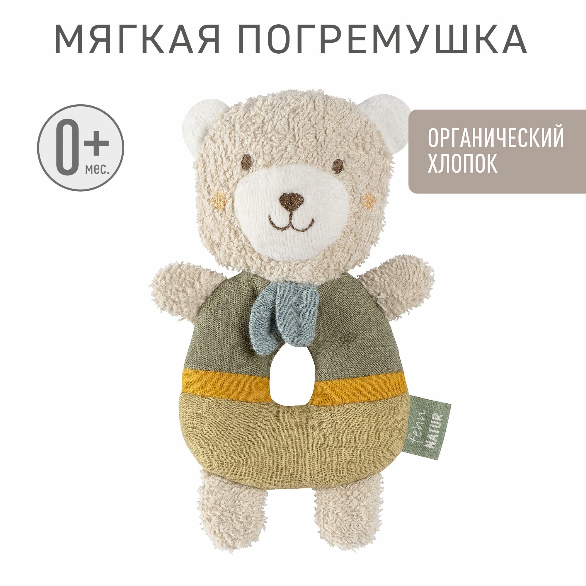 Мягкая погремушка-кольцо FEHN Мишка