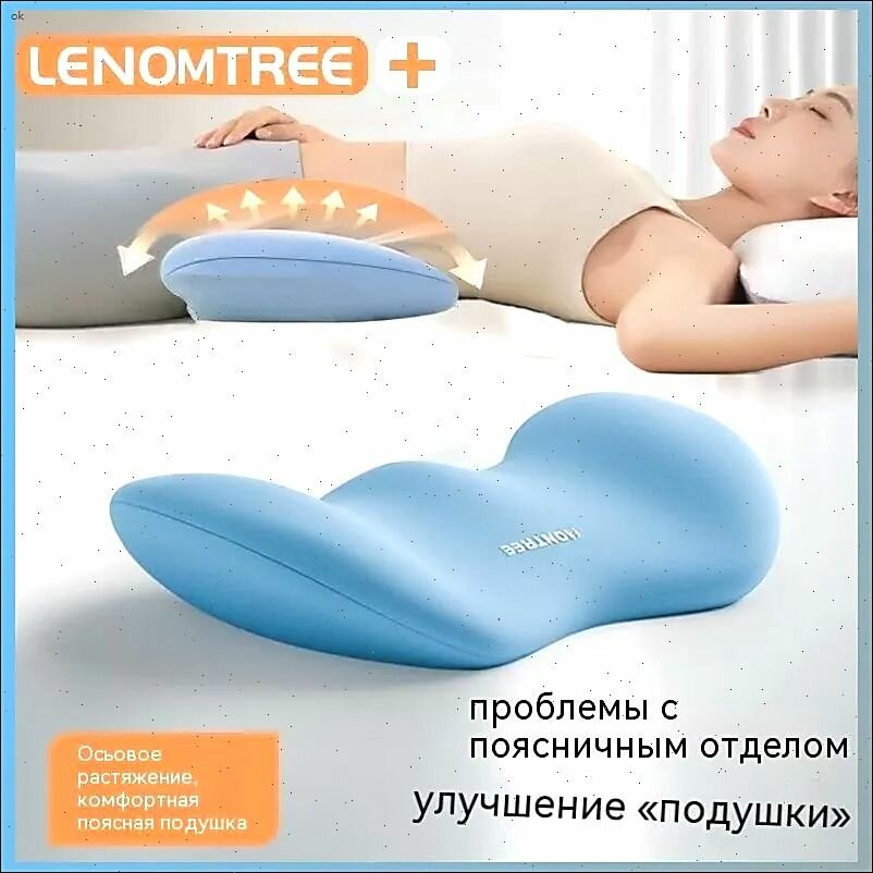 Растягивающая поясницу подушка для сна, подходит для ежедневного использования в офисе или во время сна, 1 штука
