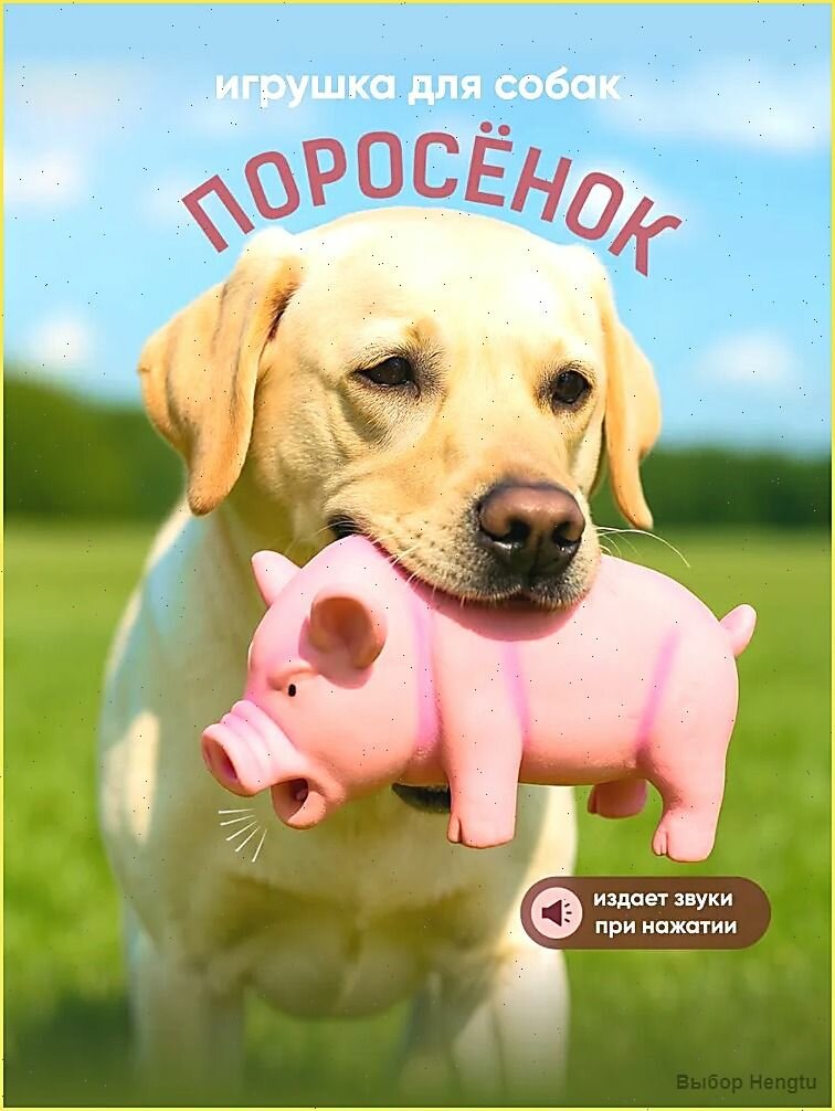 Игрушка для собак "Свинья", пищалка, розовая, для снятия стресса, 16см