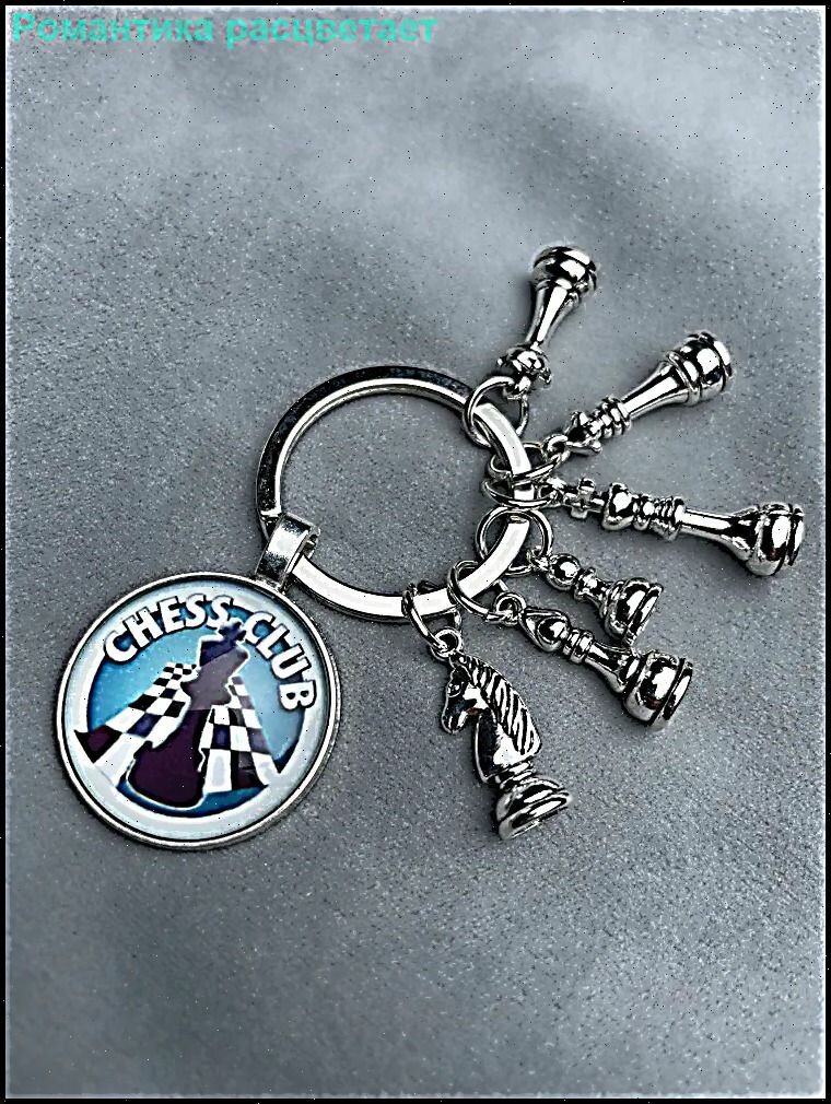 Металлический брелок Шахматные фигуры - Шахматы，Серебро，Брелок