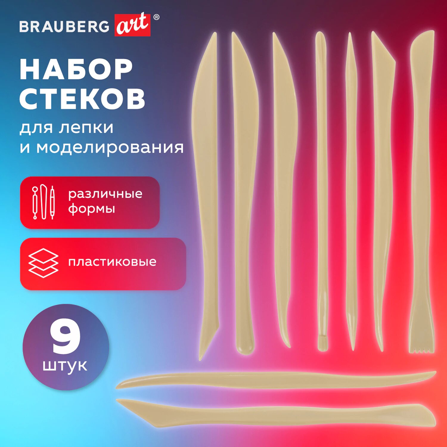 Стеки для лепки и моделирования пластиковые набор 9 шт, BRAUBERG ART CLASSIC, 271169
