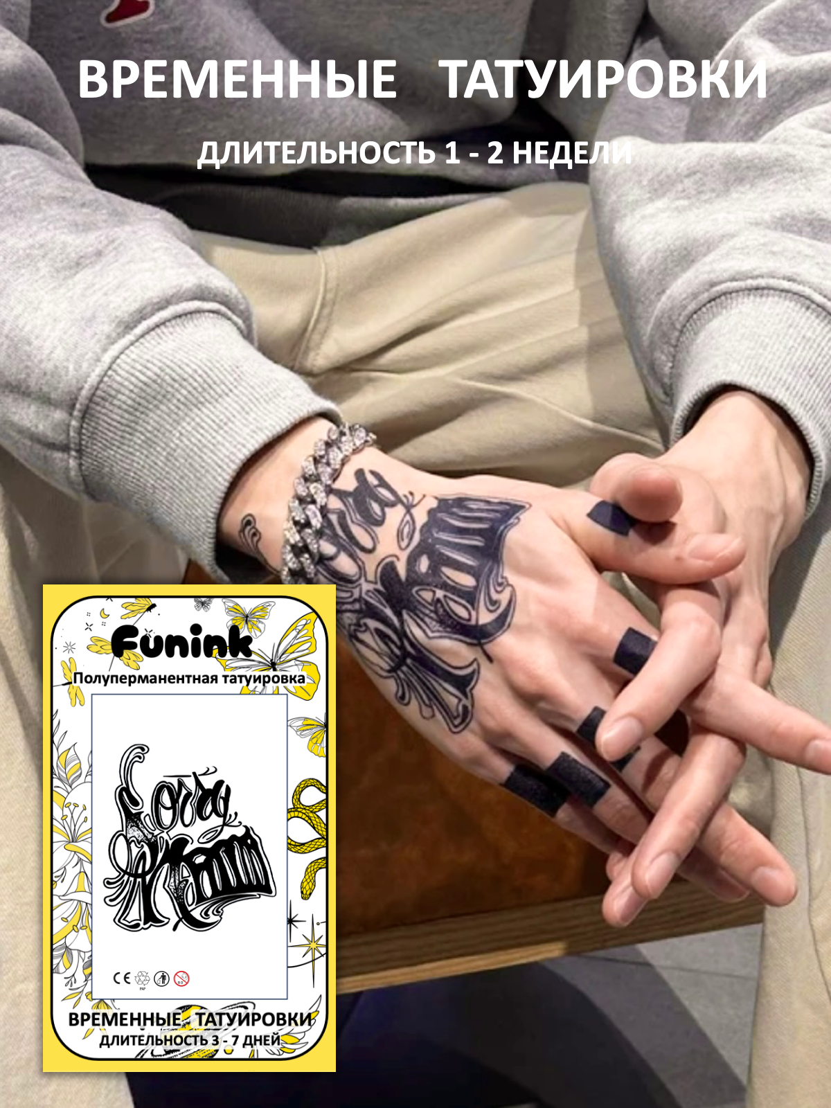 Временные Татуировки, Революционная Технология, Танцующий ансамбль (темнеют через 24 часа),14 дней срок носки