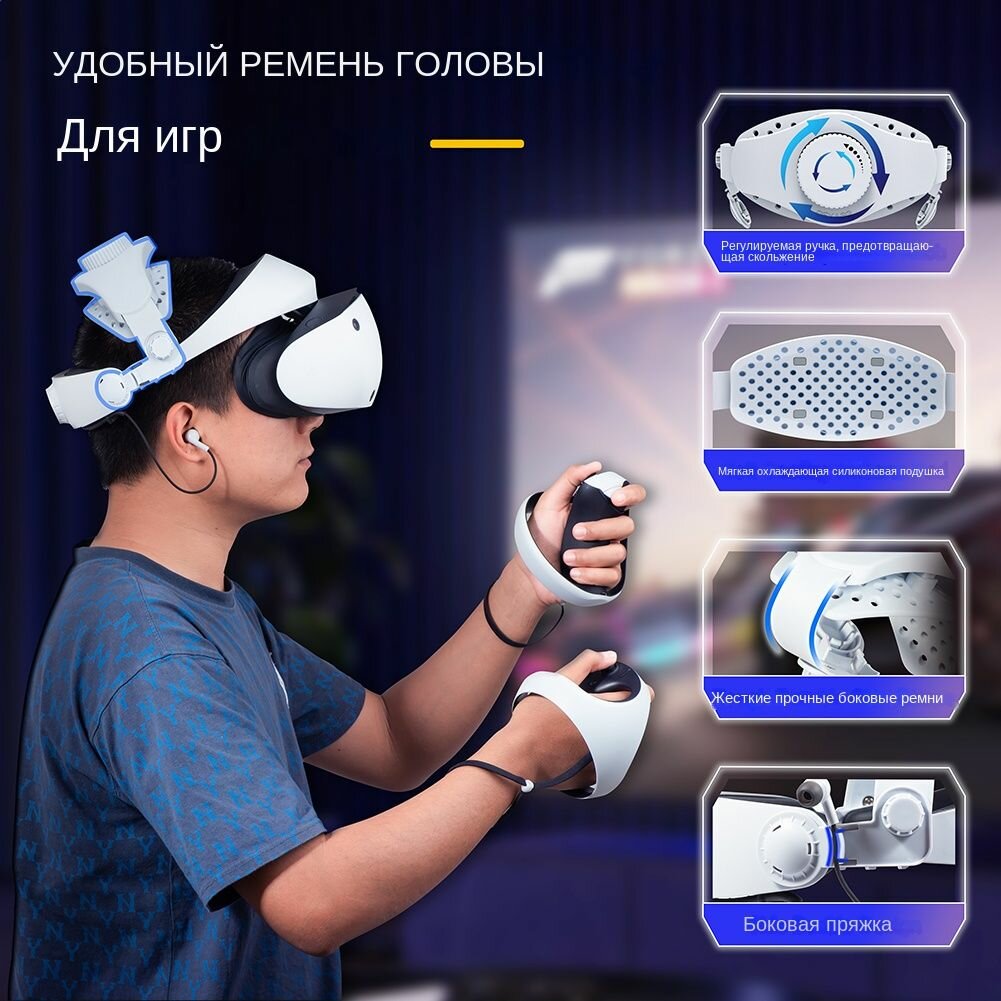 Анатомический ремень PS VR2, моментальная регулировка на 180 градусов, гипоаллергенный силикон