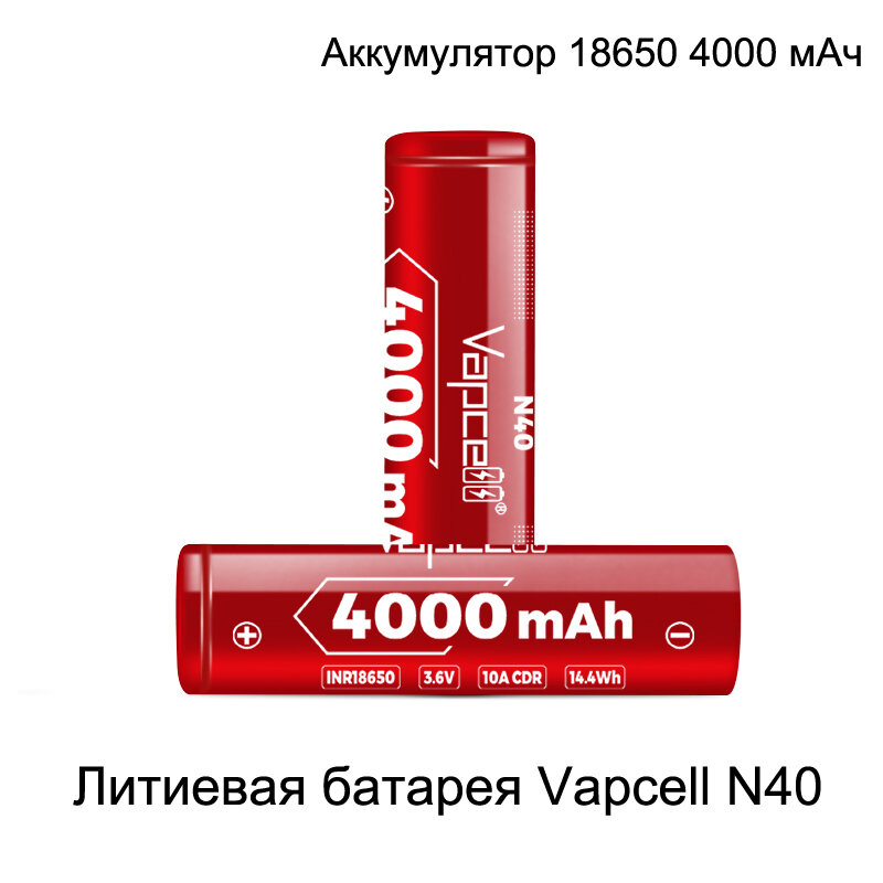 Аккумулятор Vapcell N40 18650 с максимальной емкостью 4000 мАч 10A 3,6 В литиевый аккумулятор