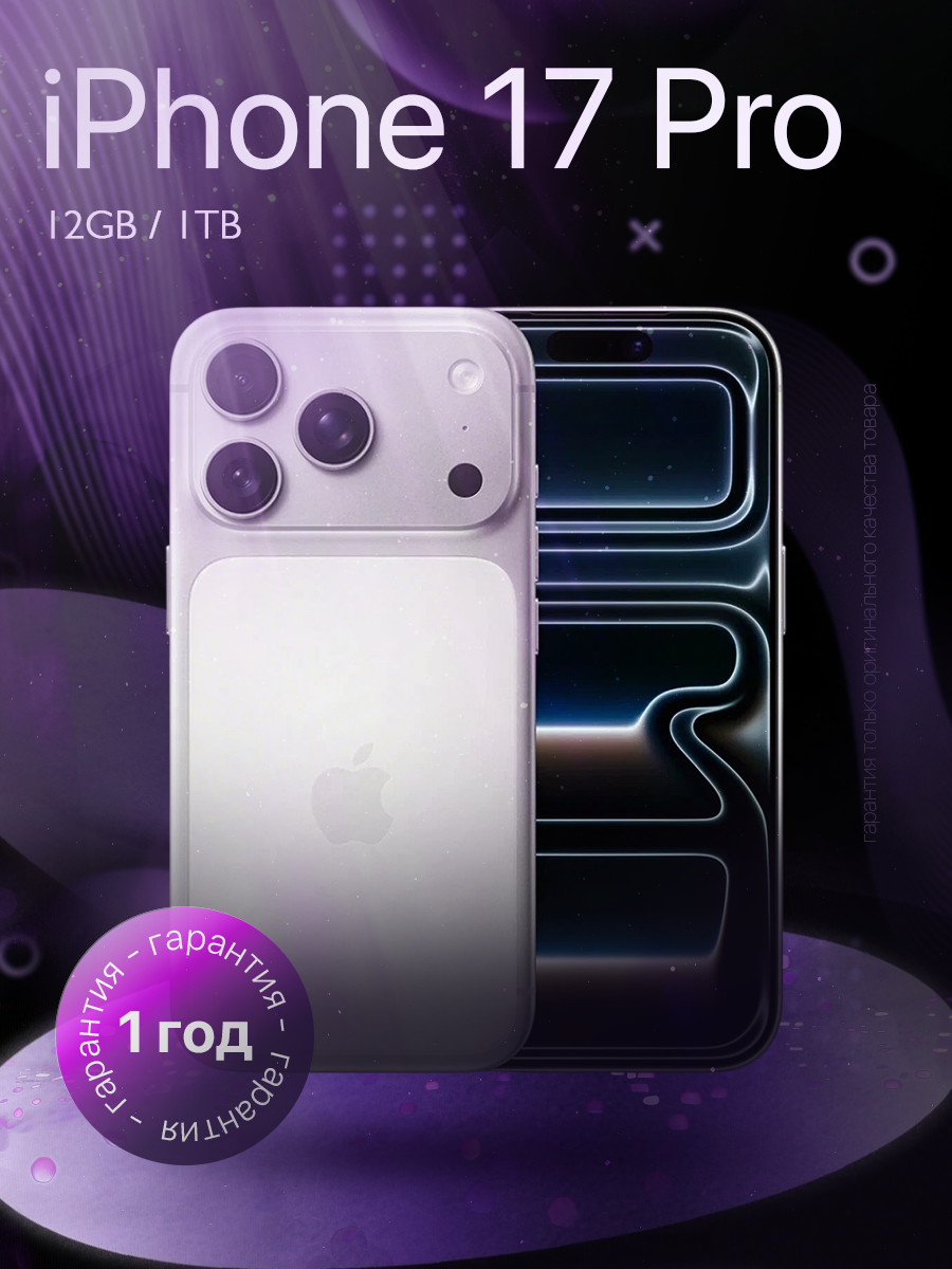 Смартфон Apple iPhone 17 Pro 1TB, Cеребристый (nano-SIM+eSIM)