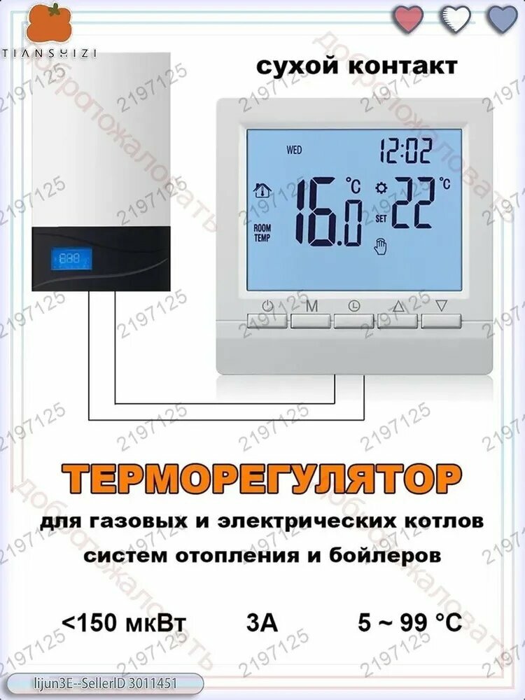 Терморегулятор/термостат Для радиаторного отопления, Для газового котла, белый, бежевый