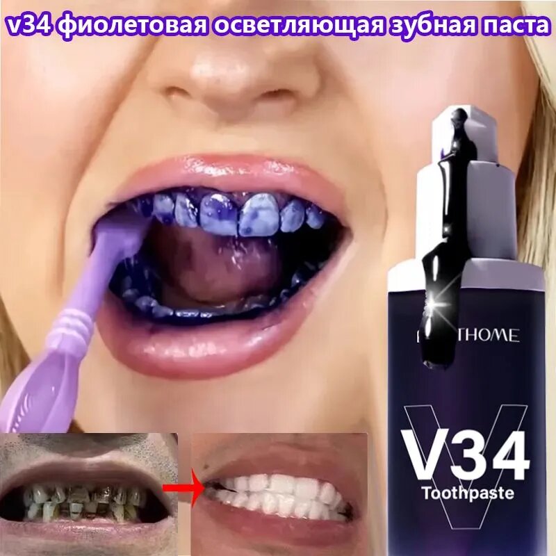 Зубная паста Фиолетовая 30 мл отбеливает зубы удаляет неприятный запах изо рта пятна дыма и чая желтизну зубов освежает дыхание