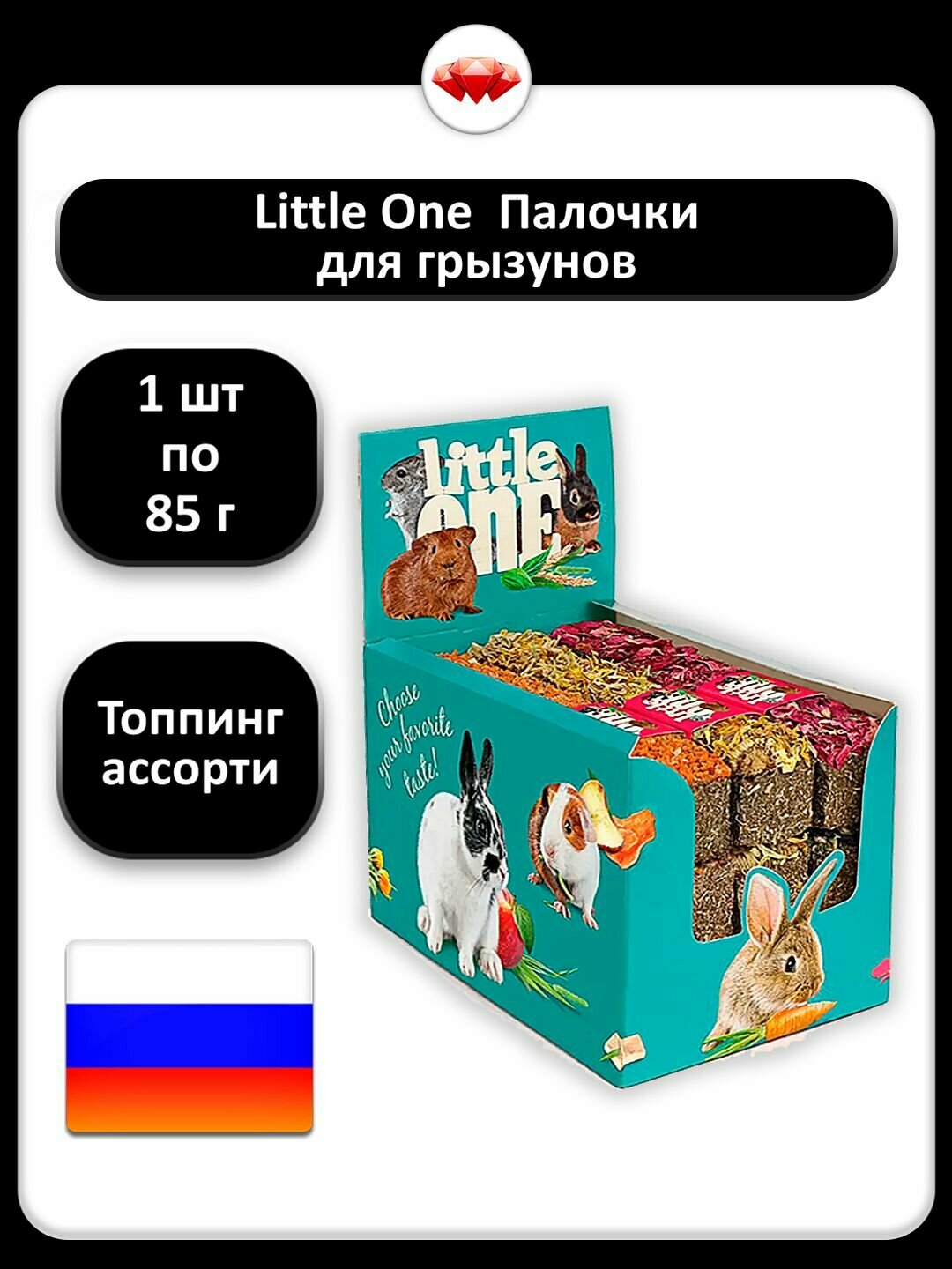 (1 ШТ.) 85 гр, Little One, Палочки, из Луговых трав, с топпингом, ассорти, для грызунов