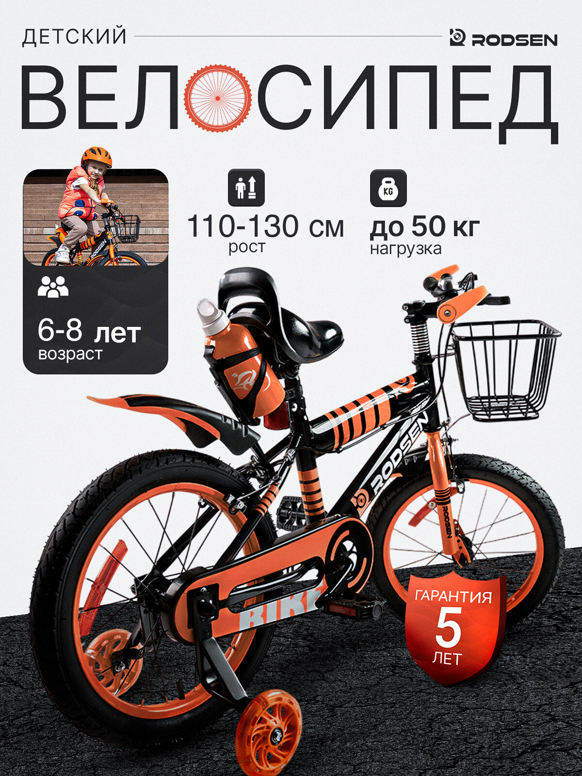 Велосипед RODSEN XTH-PSYS, колесо 20", детский, рост 110-130 см, оранжевый