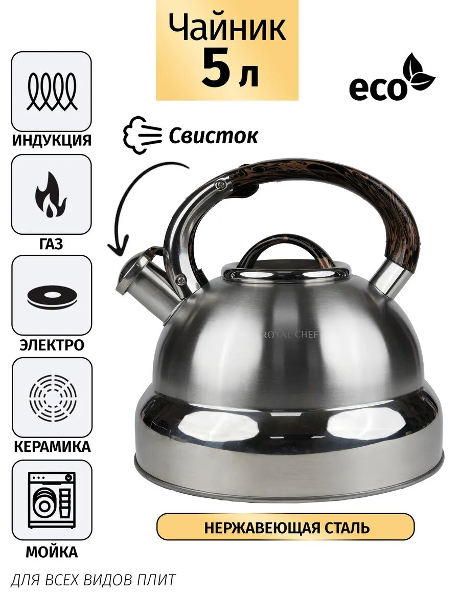 Чайник 5л со свистком
