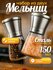 Мельница для специй, 2 шт