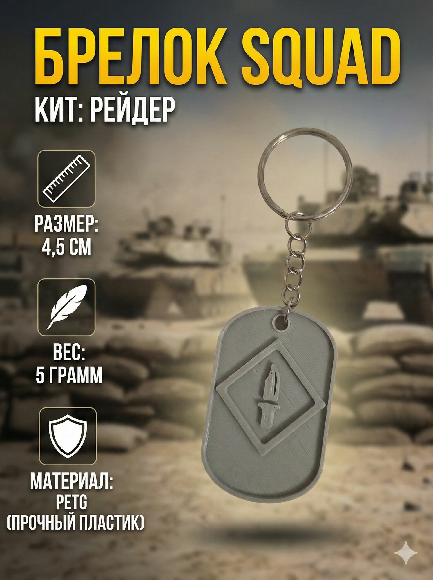 Брелок