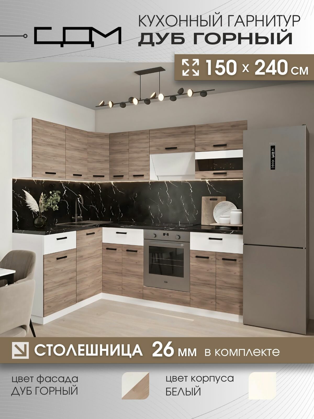 Кухонный гарнитур угловой "СДМ Дуб Горный" ЛДСП, 1,5х2,4 м