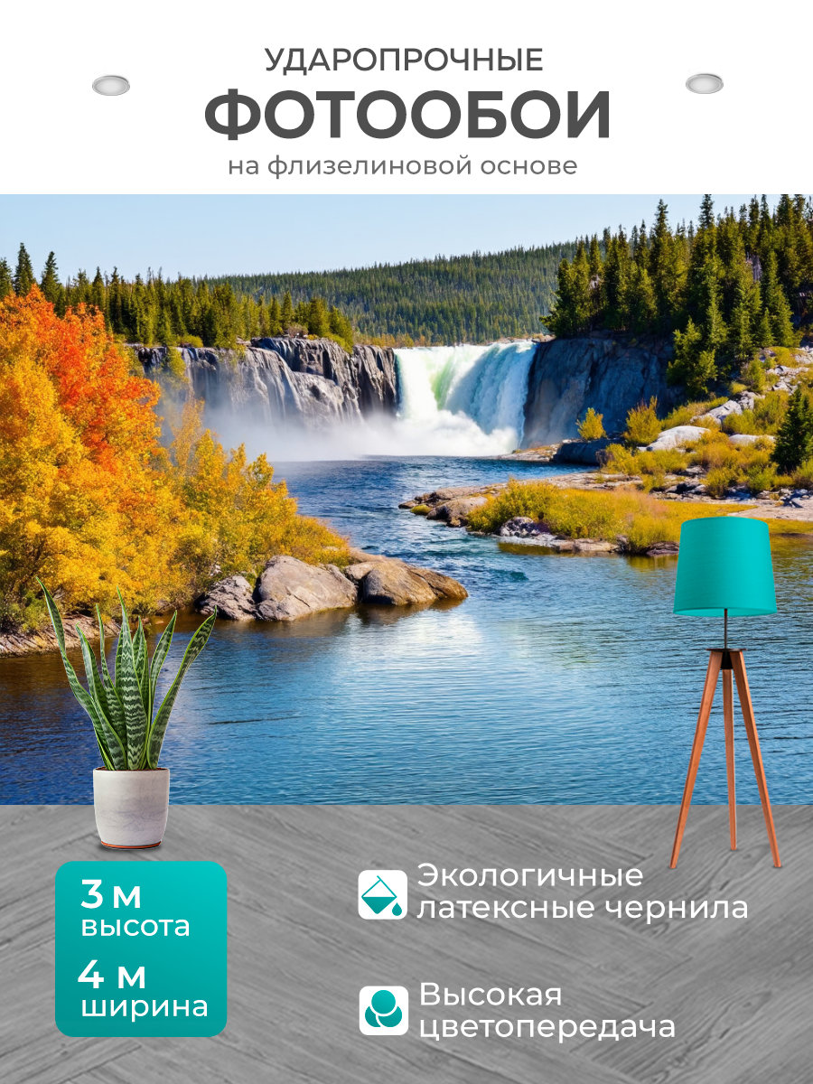 Фотообои моющиеся ударопрочные "Россия байкал, просторные равнины, водопад, журчащая вода, великолепная природа, удивительные пейзажи меняющегося." 400x300 см. флизелиновые на стену