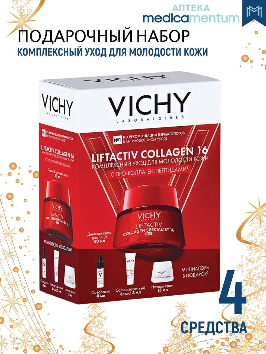 Подарочный набор ухода за кожей лица VICHY Liftactiv Collagen 4 средства антивозрастной