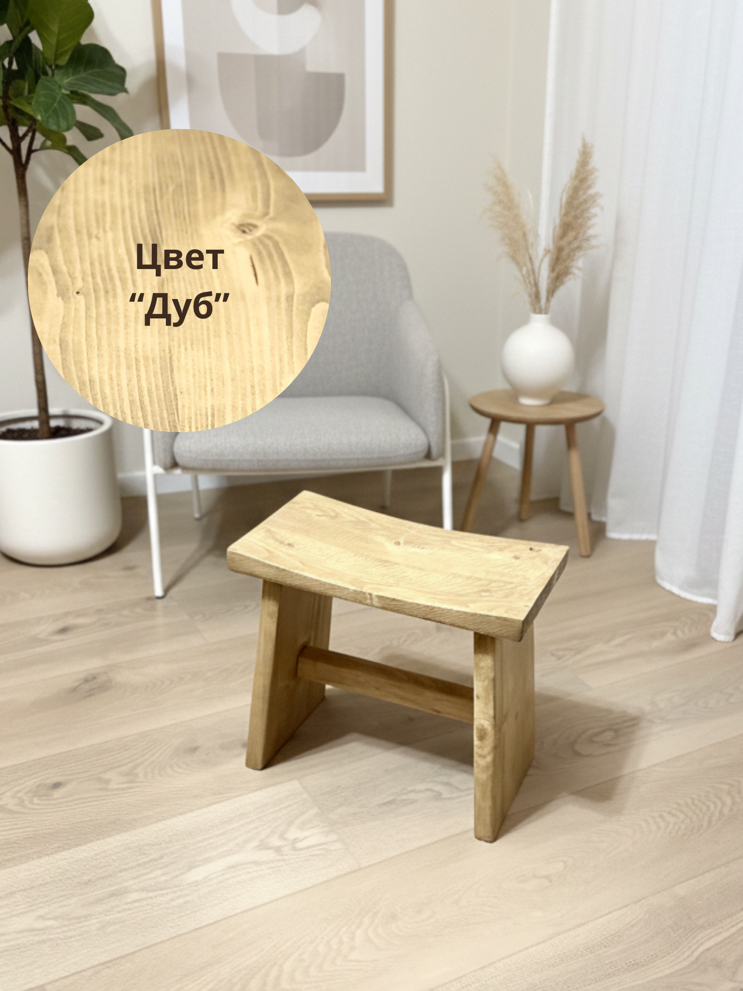 Табурет интерьерный деревянный 30 см, японский стиль, для ванной и прихожей, изогнутое сиденье, цвет дуб