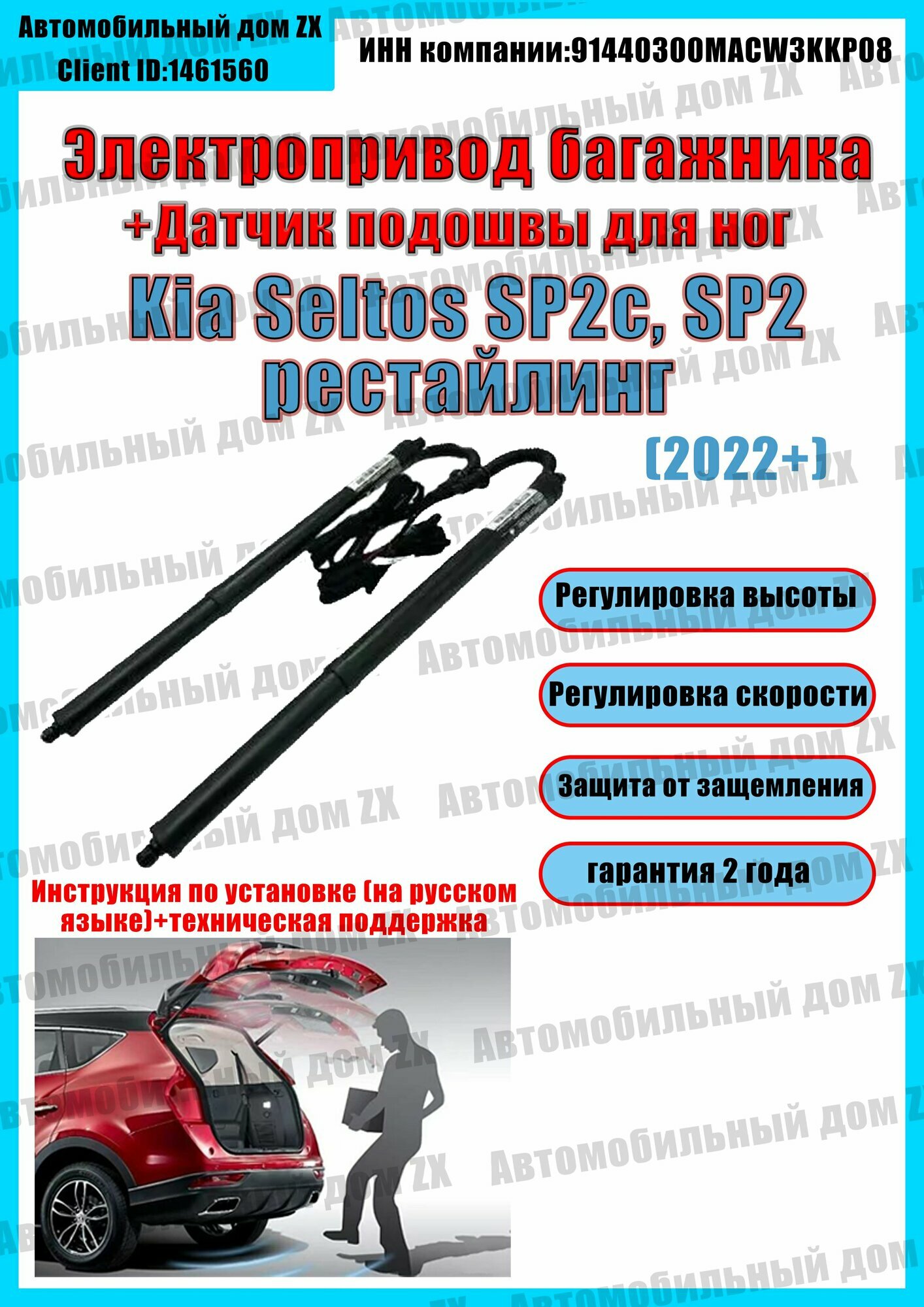 Электропривод багажника kia Seltos 2022+(+Ножной датчик)-JIN YUAN