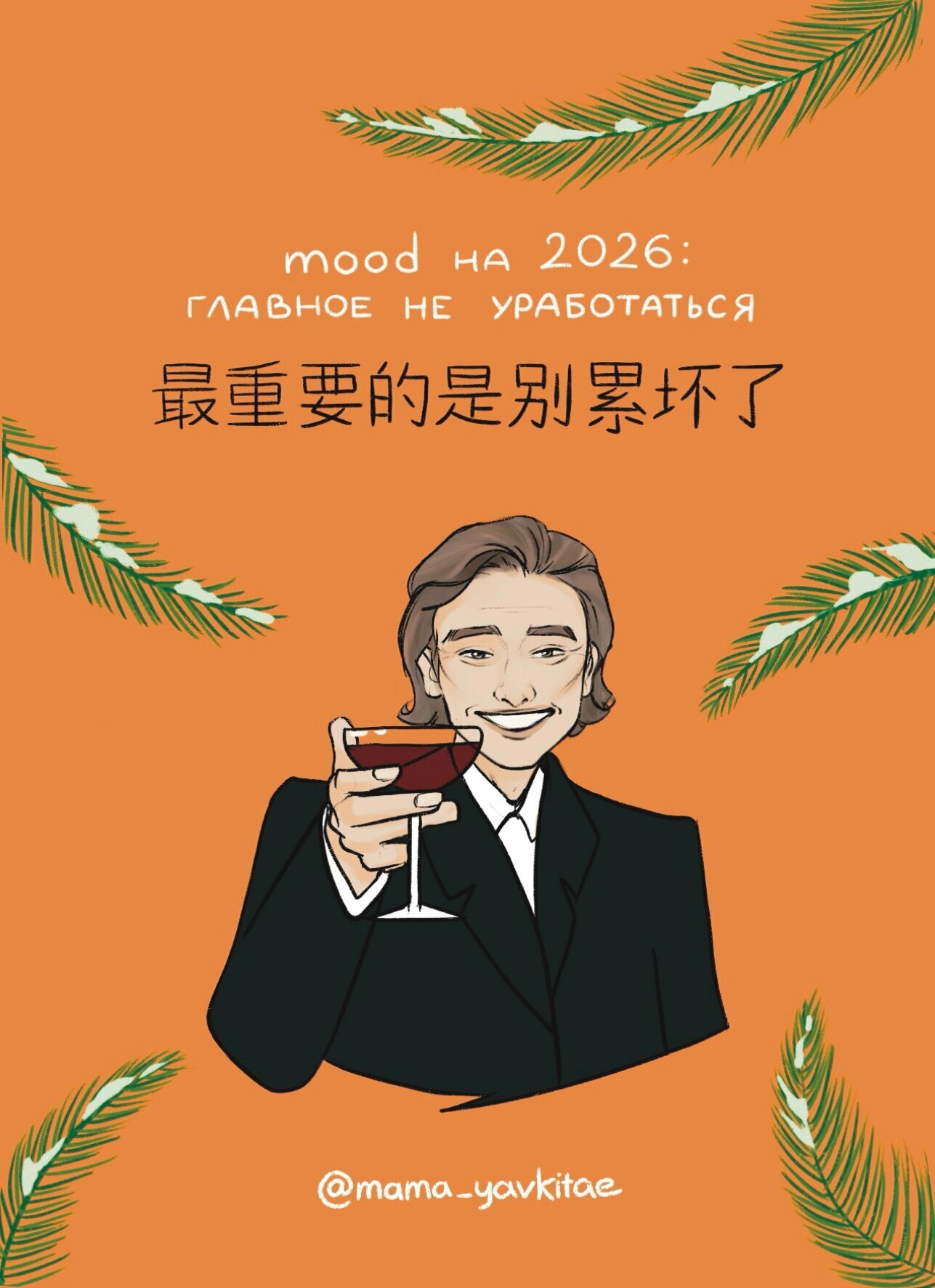 Открытка к Новому году 2026 (А6) Шаляпин, двусторонняя, дизайнерская бумага