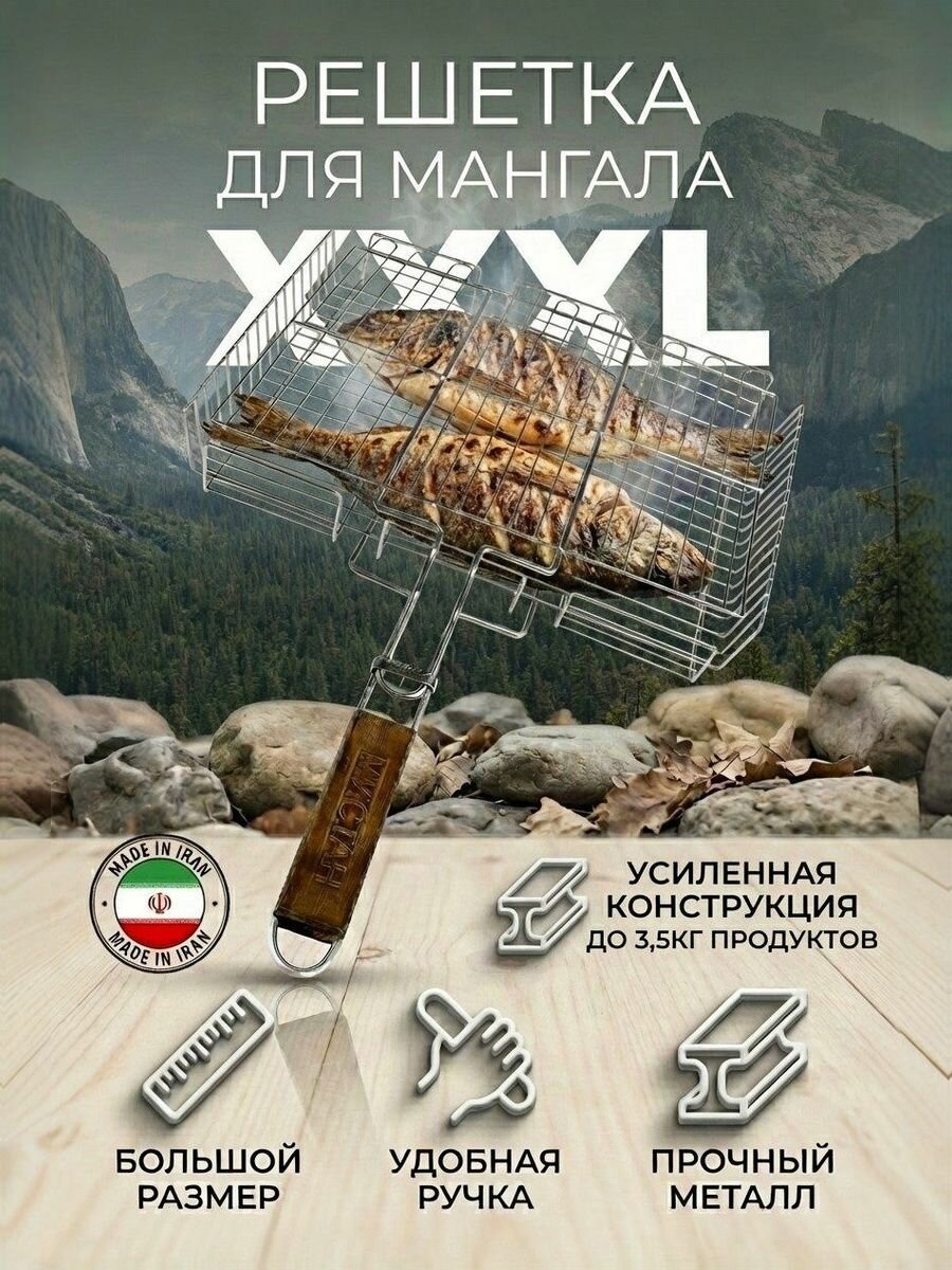 Решетка сетка большая для гриля и барбекю на мангал 43*35 см