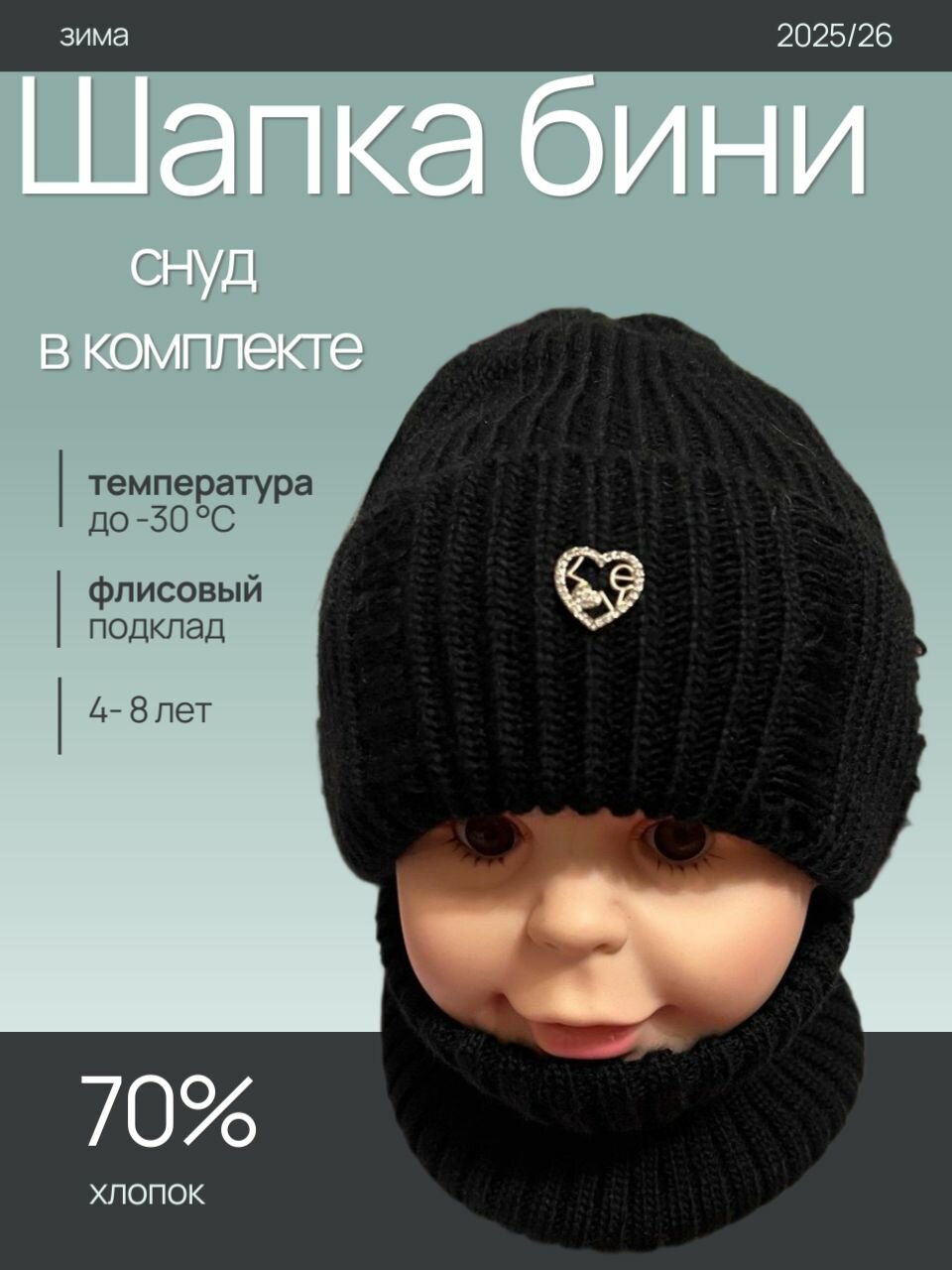 Шапка-бини Осень-зима 2025 для девочек, размер 4-8 лет, черный