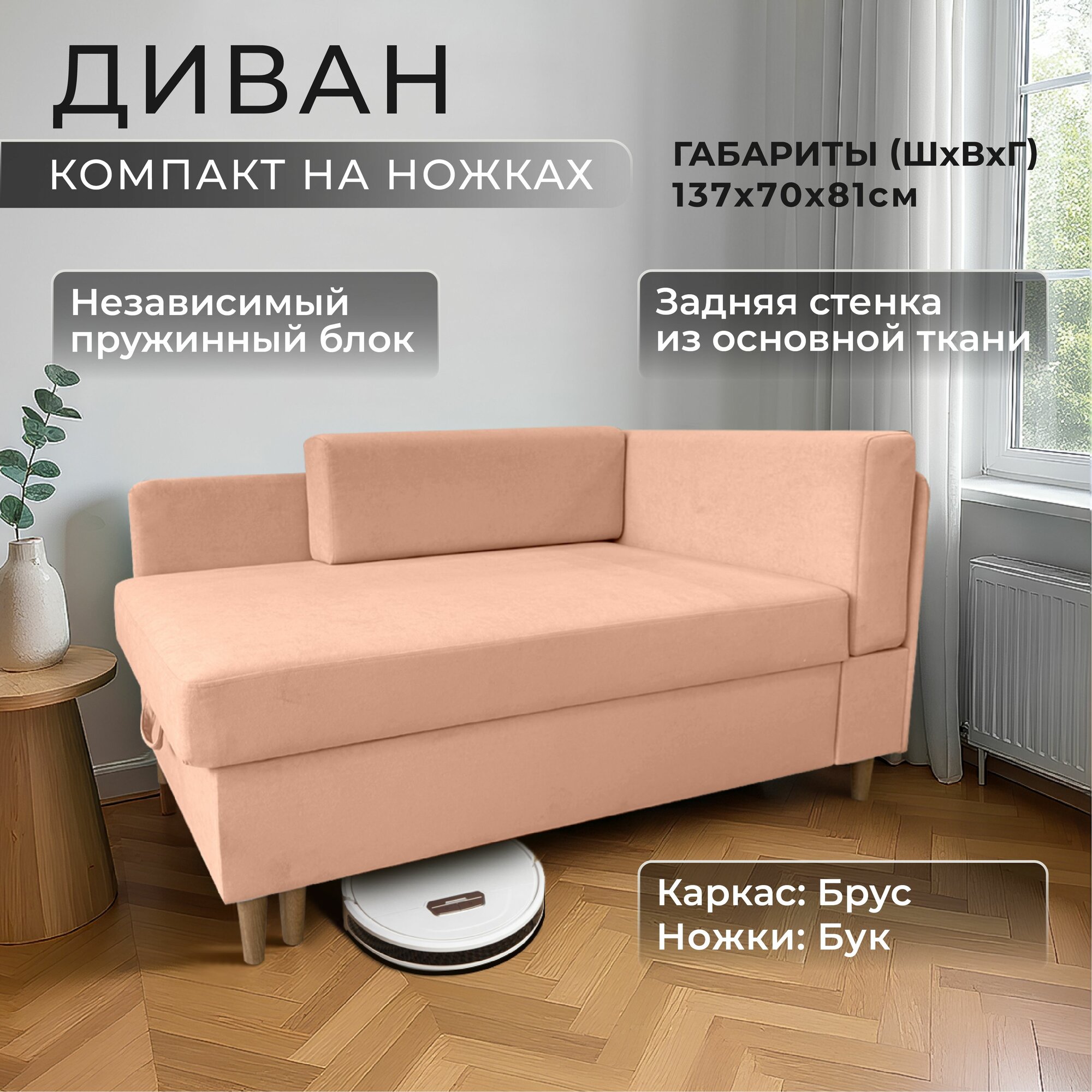 Диван-кровать Компакт на ножках Правый фокус- мебельная фабрика 137х70х81 см розовый антик