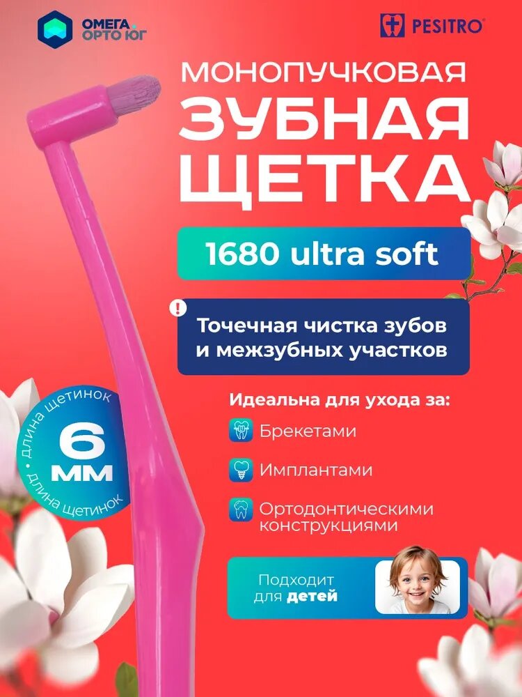 Монопучковая зубная щетка