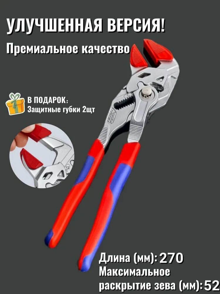 Клещи переставные сантехнические 260мм с кнопкой. Универсальный гаечный ключ с фиксатором для труб и гаек.