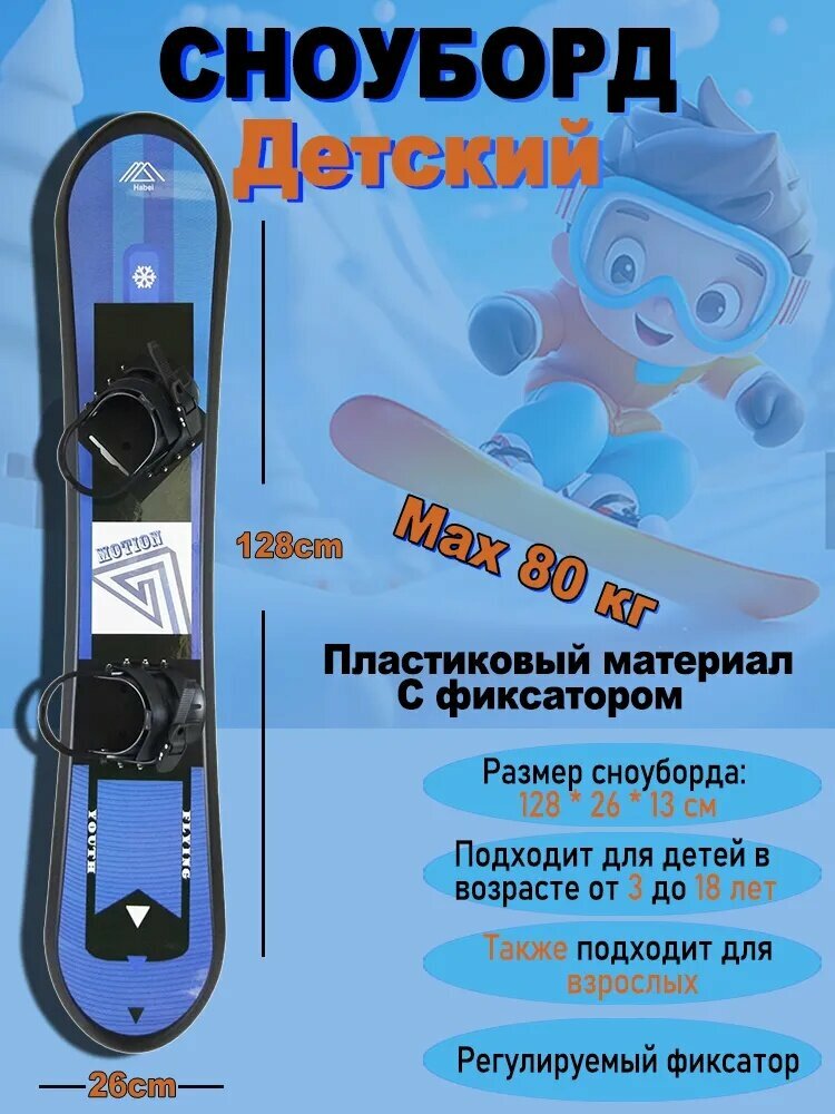 Сноуборд, Ldd-Children's snowboard