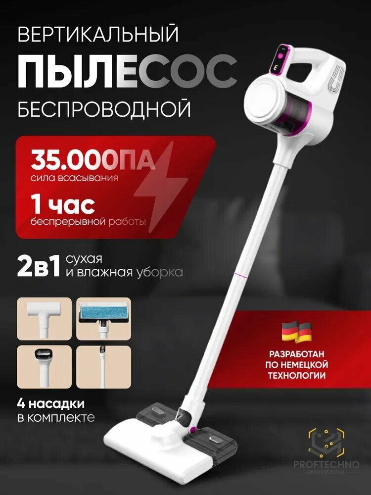 Пылесос вертикальный, беспроводной 4 в 1, моющий для дома, 35000 Па