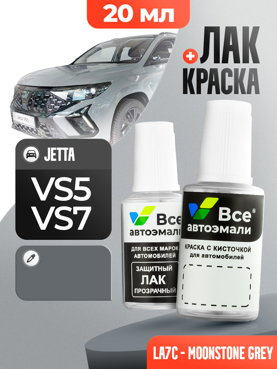 Подкраска (штрих-корректор) для сколов и царапин JETTA | LA7C, C2, A7C, C2C2, C2A1 | MONDSTEINGRAU