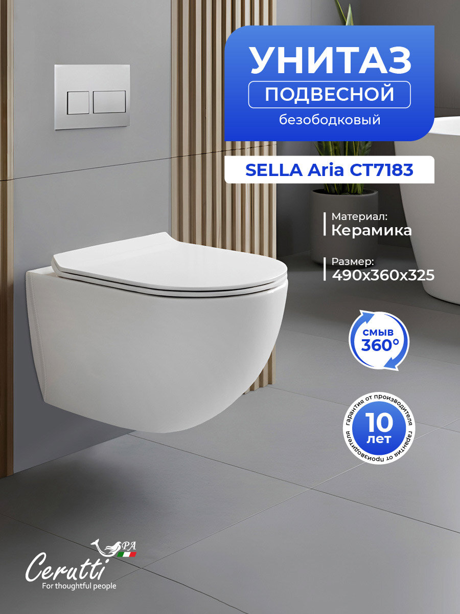 Унитаз подвесной Ceruttispa Sella aria, белый, безободковый, с микролифтом (СТ7183)