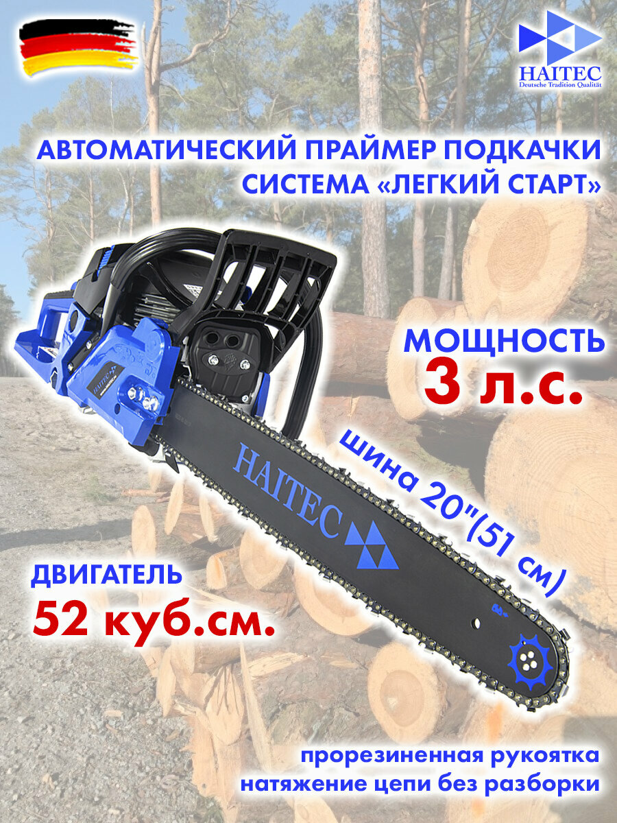 Пила цепная бензиновая HAITEC HT-KS152 мощность 3 л. с, шина 20"