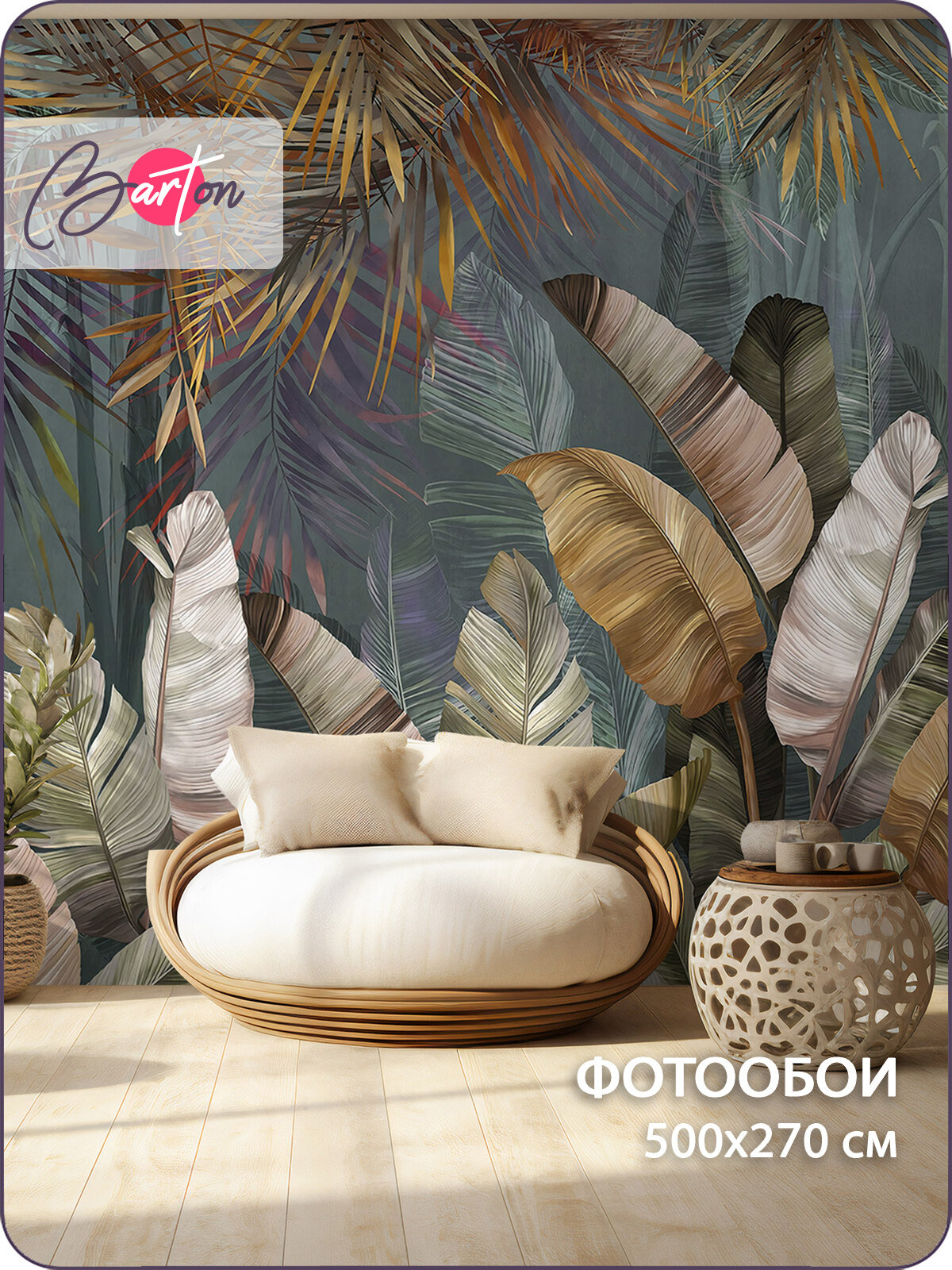 Фотообои на стену флизелиновые 3d Листья Тропики 500х270 см Bartonwall N107-Z
