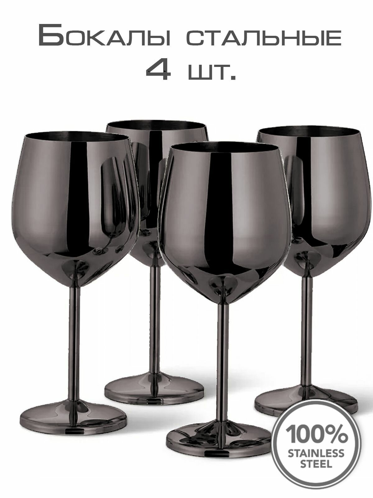 Бокал 500 мл, 4 шт