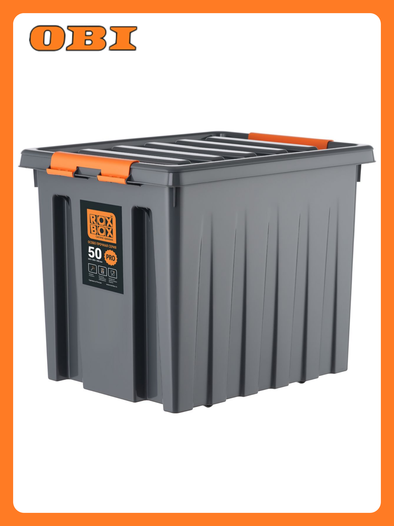 Ящик Rox Box PRO 50 Roxor Consumer, с крышкой, особо прочный, прямоугольный, серый