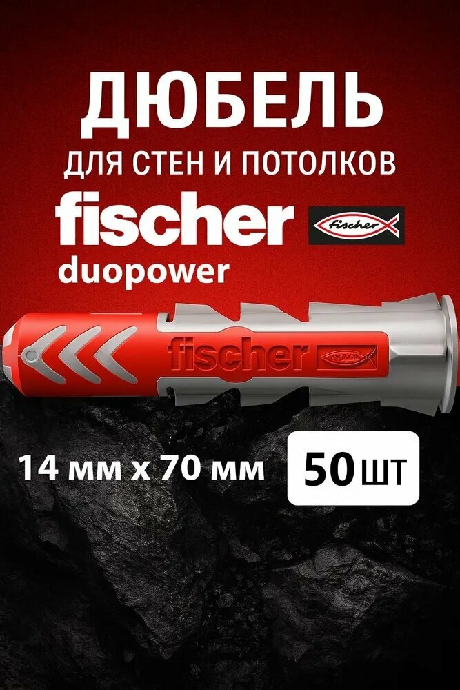 Fischer - крепежные системы Дюбель 14 мм x 70 мм 50 шт.
