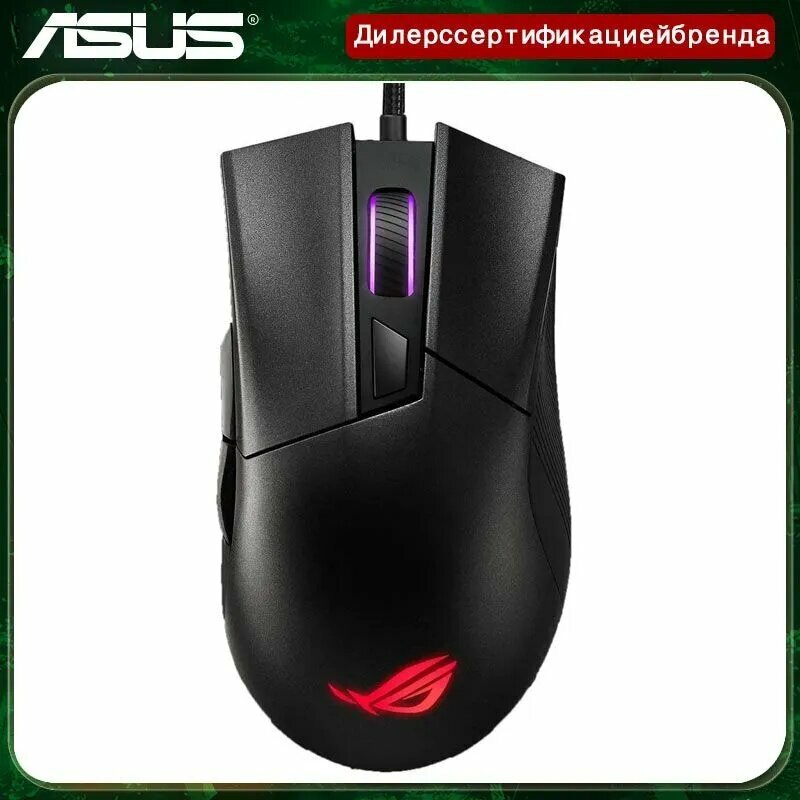 Компьютерная мышь ASUS ROG Gladius II Core