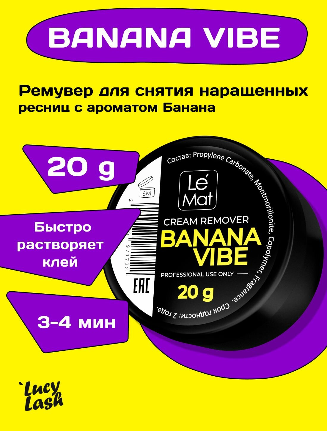 Le Maitre кремовый ремувер для наращённых ресниц "BANANA VIBE" 20 г