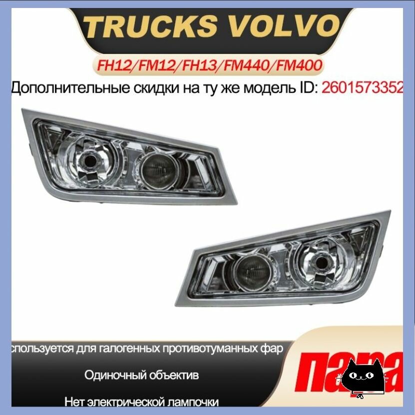 Эксклюзивные галогенные противотуманные фары для модели Volvo FH3