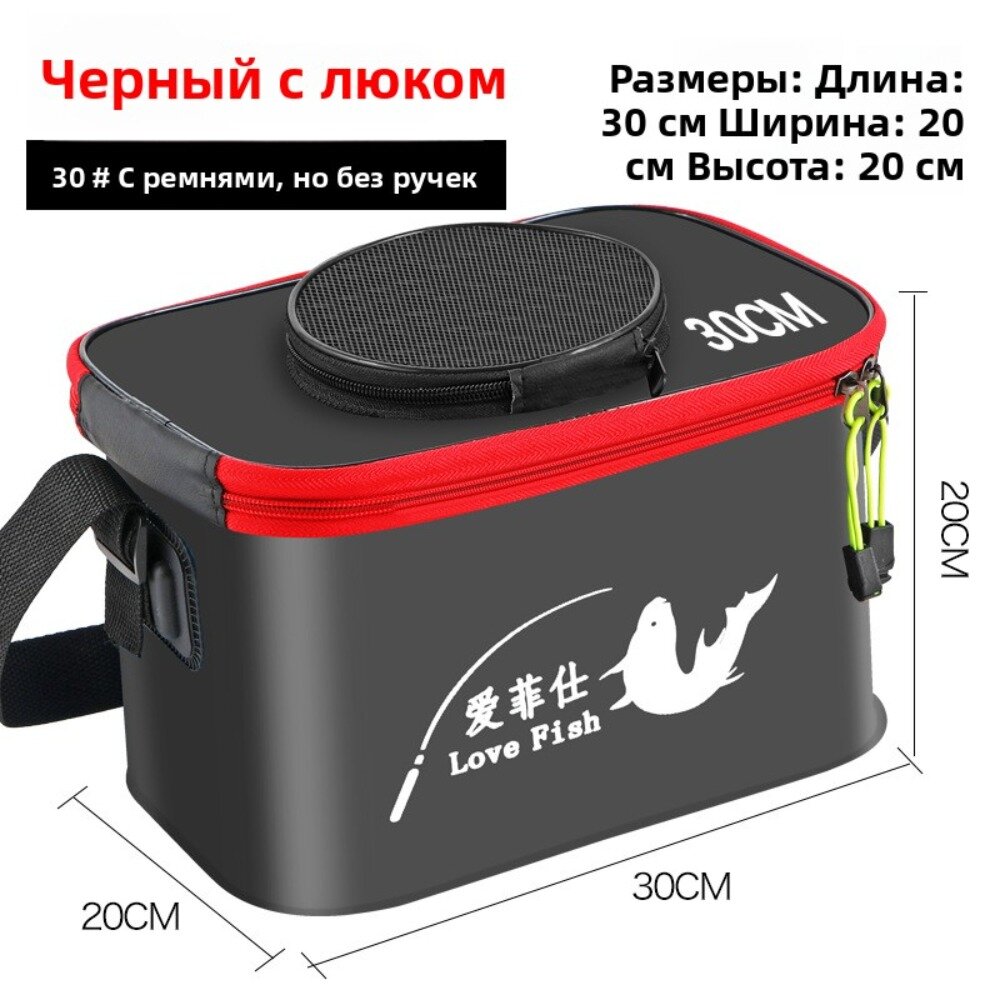 Каны рыболовные для рыбы / Сумка для рыбалки / Ведро для хранения улова 30 см Черный, Грузоподъемность 100 кг, Утолщенный EVA, разборное ведро для рыбы