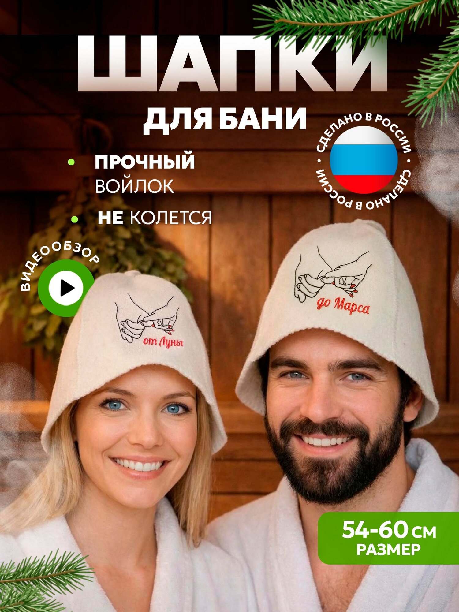 Набор банных шапок классика с вышивкой "От луны+До марса" 2 шт