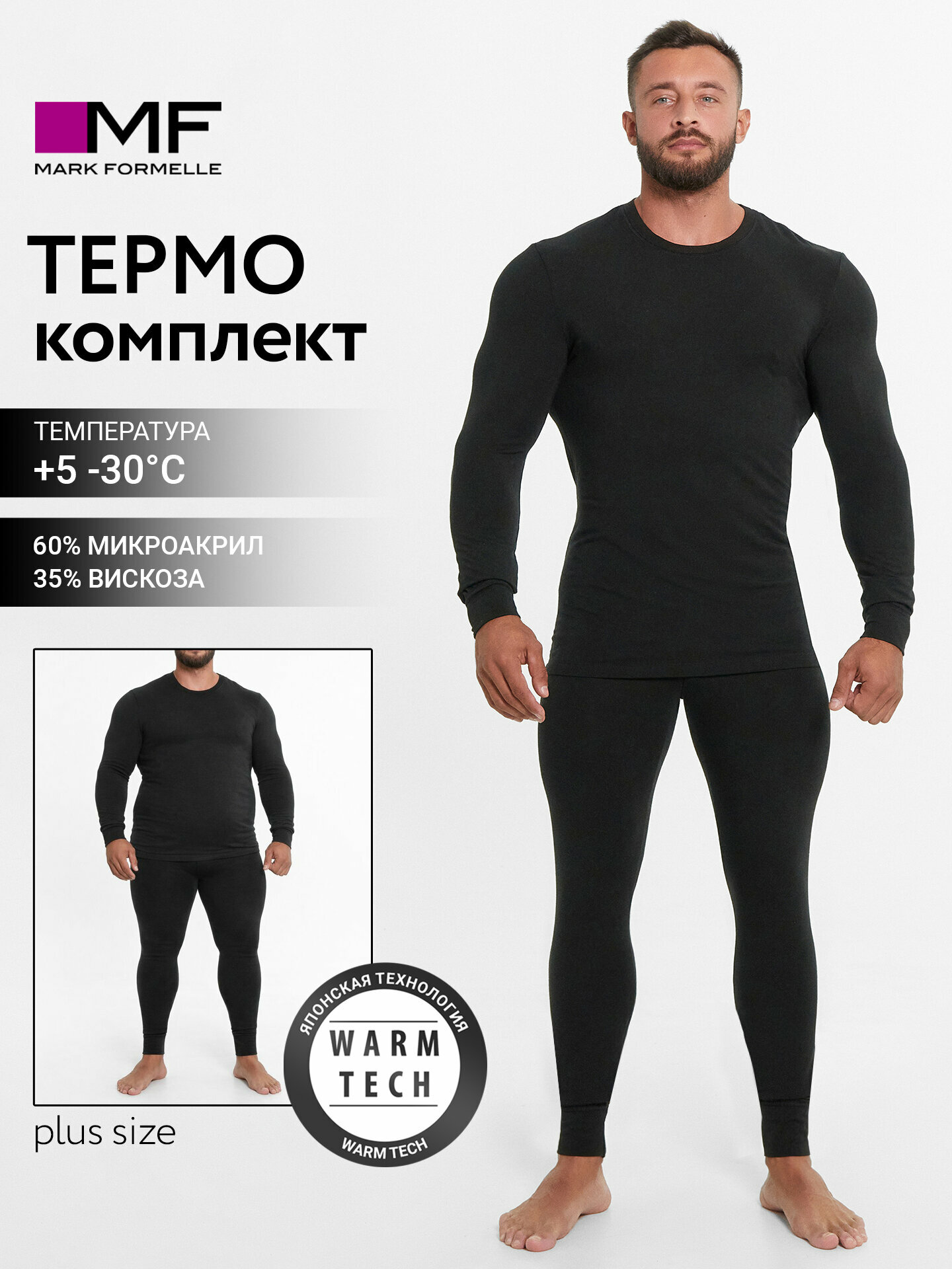 Комплект термобелья Термо