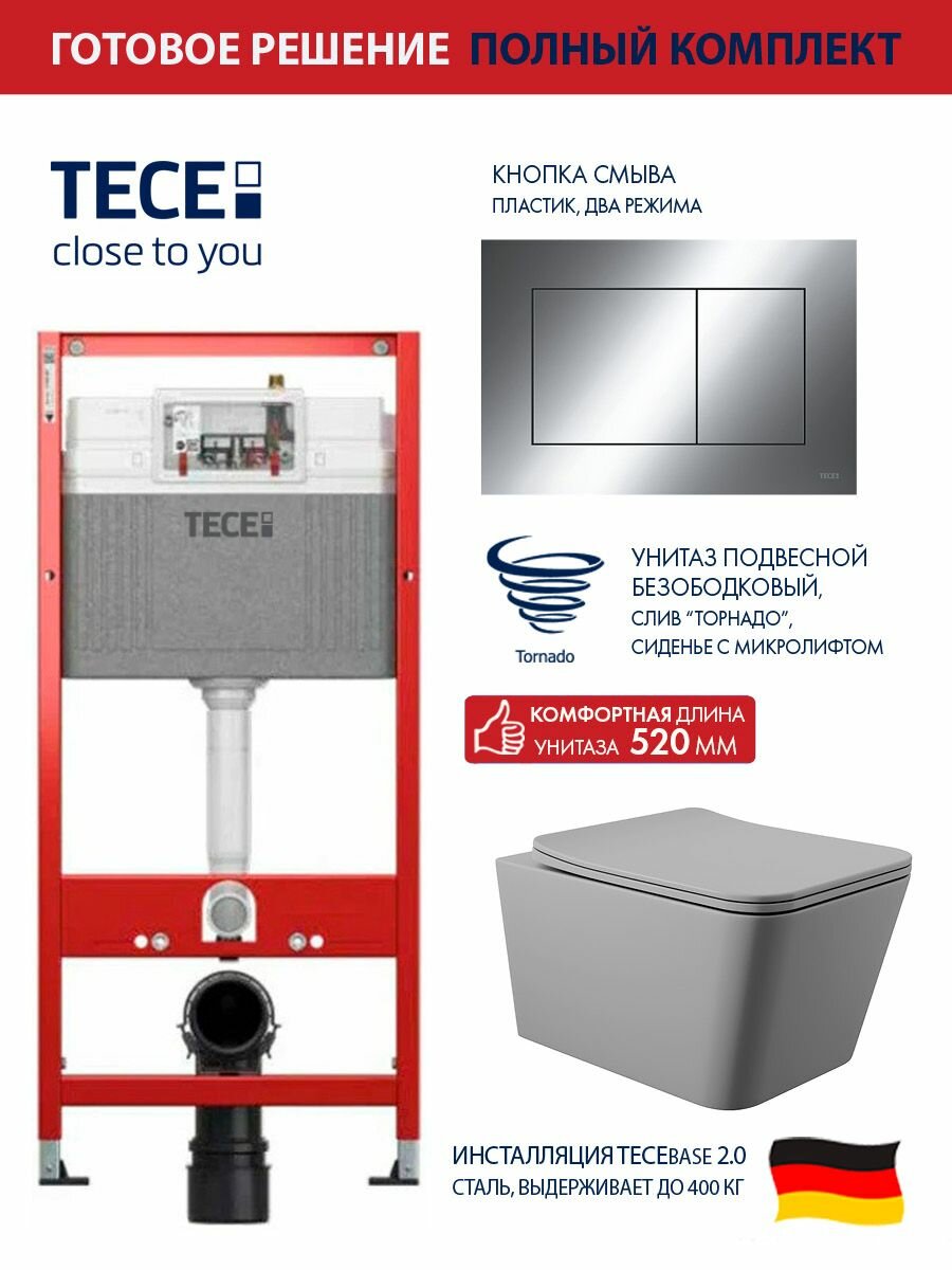 Комплект TECEbase 2.0 с кронштейнами, панель смыва TECEnow хром глянц. + Унитаз Long 520*370 безободковый, Vortex (Торнадо), сиденье Soft-Close, серый матовый, форма квадрат