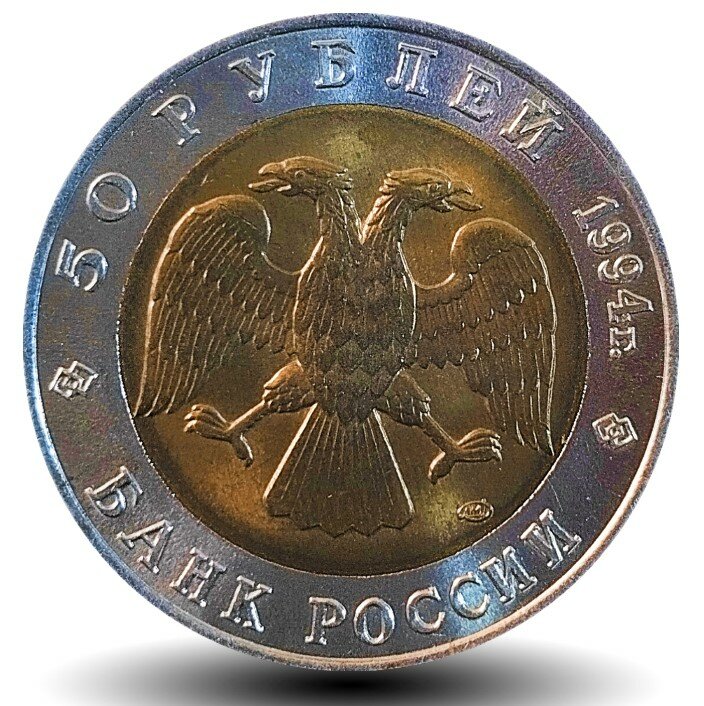 50 рублей 1994 года - Фламинго- Красная книга - Банк России