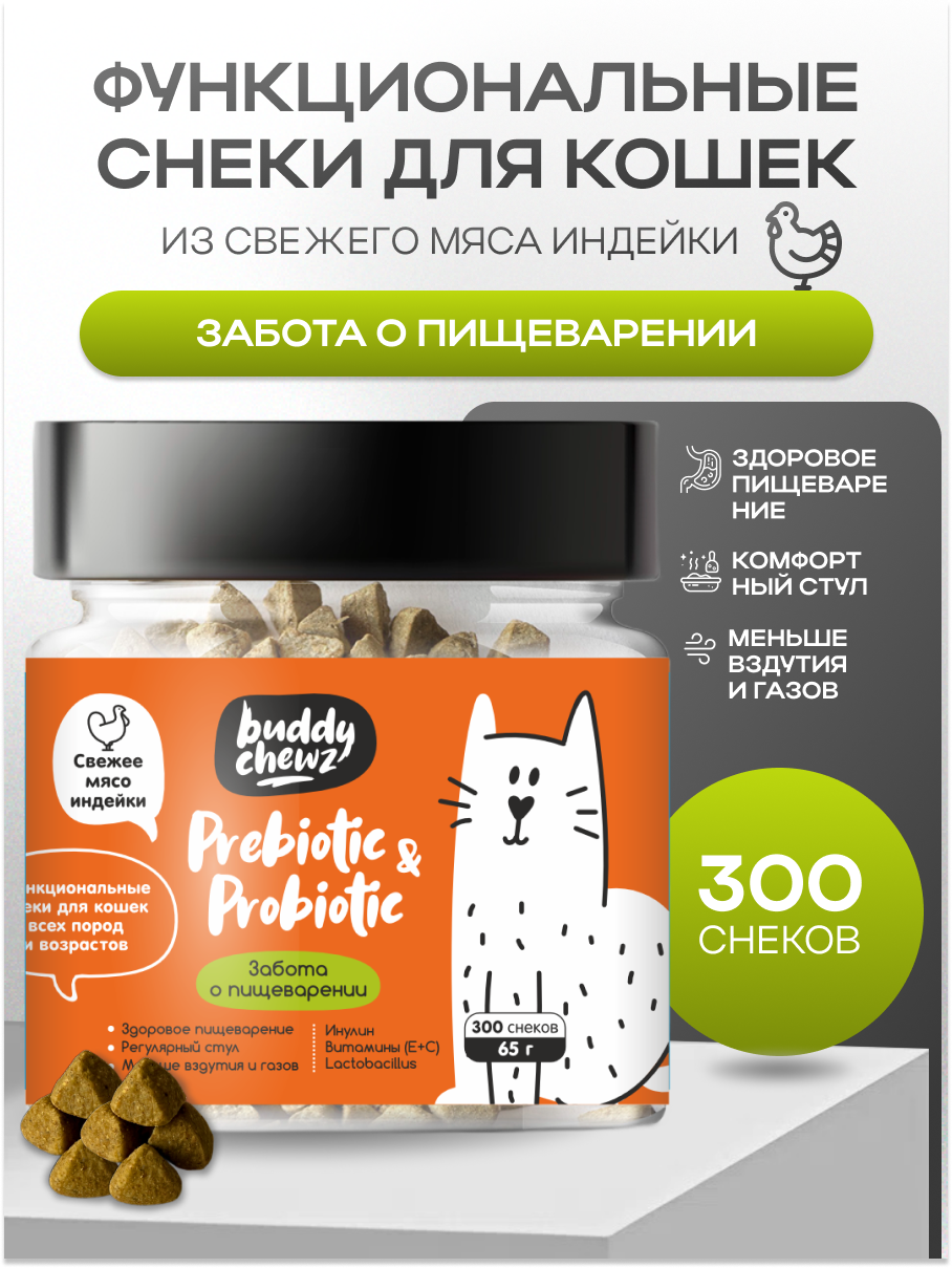 Витамины для кошек для пищеварения с пребиотиками и пробиотиками, 300 шт